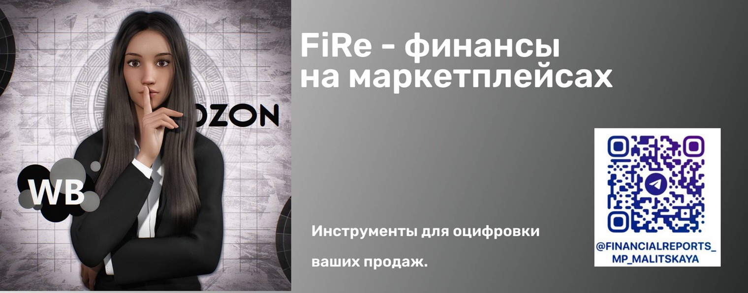 FiRe - оцифровка бизнеса на маркетплейсах