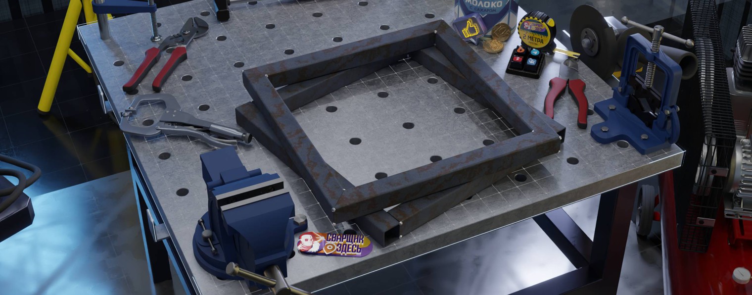 Сварщик здесь