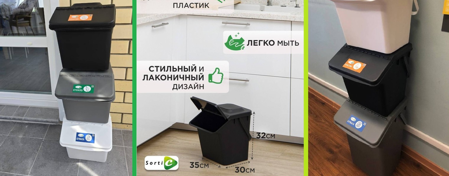 SortiC - СортиК / Сортировочные Контейнеры