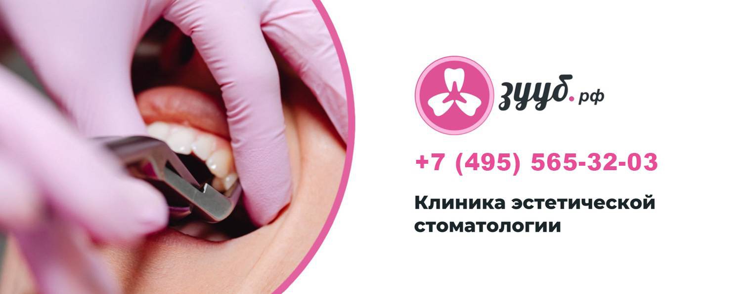 Стоматология ЗУУБ.РФ