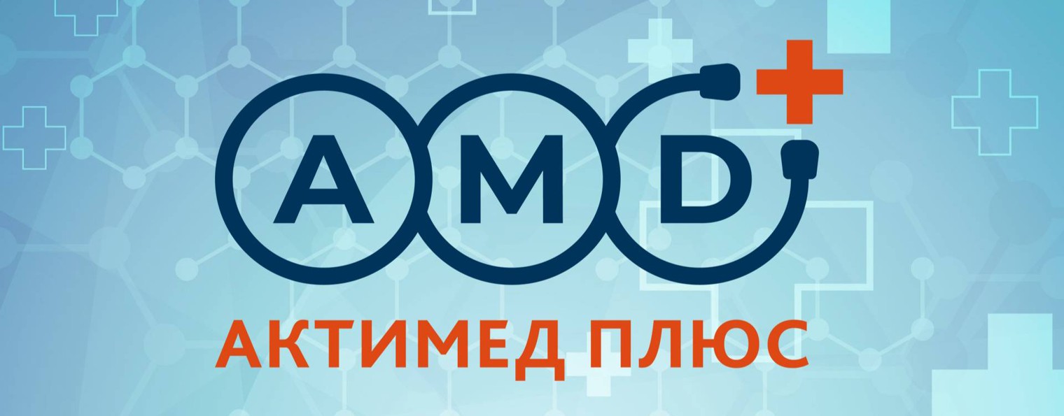 Актимед плюс