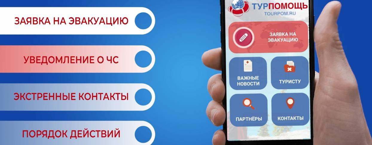 АССОЦИАЦИЯ "ТУРПОМОЩЬ"