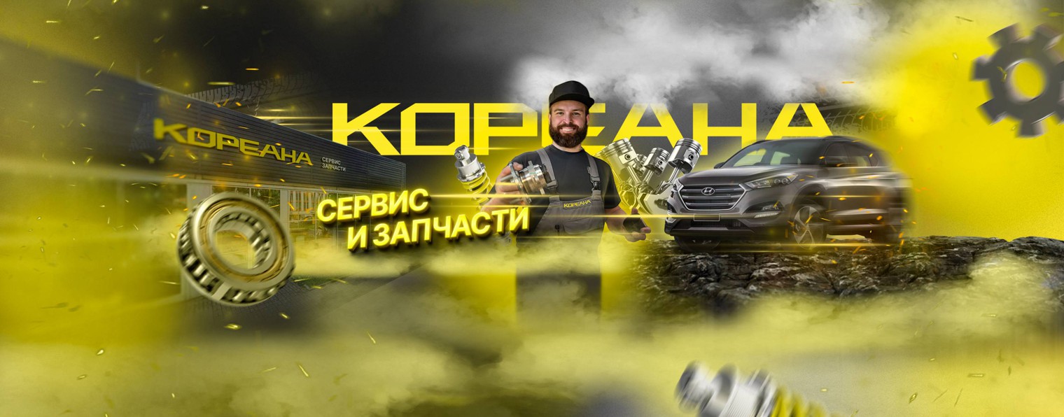 Компания Кореана