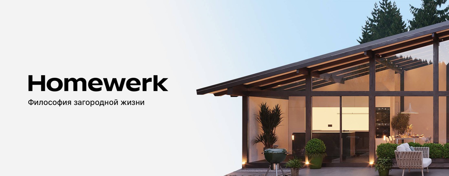 Строительная компания Homewerk