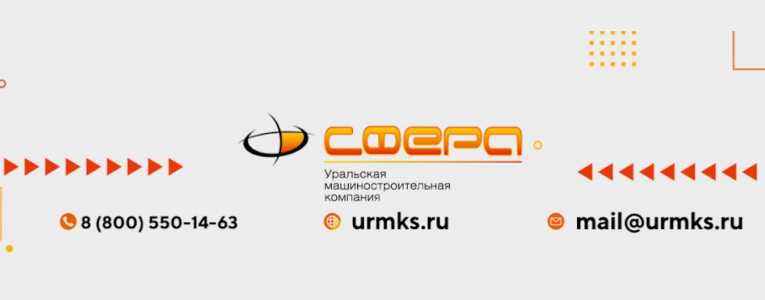 УРМК "Сфера"