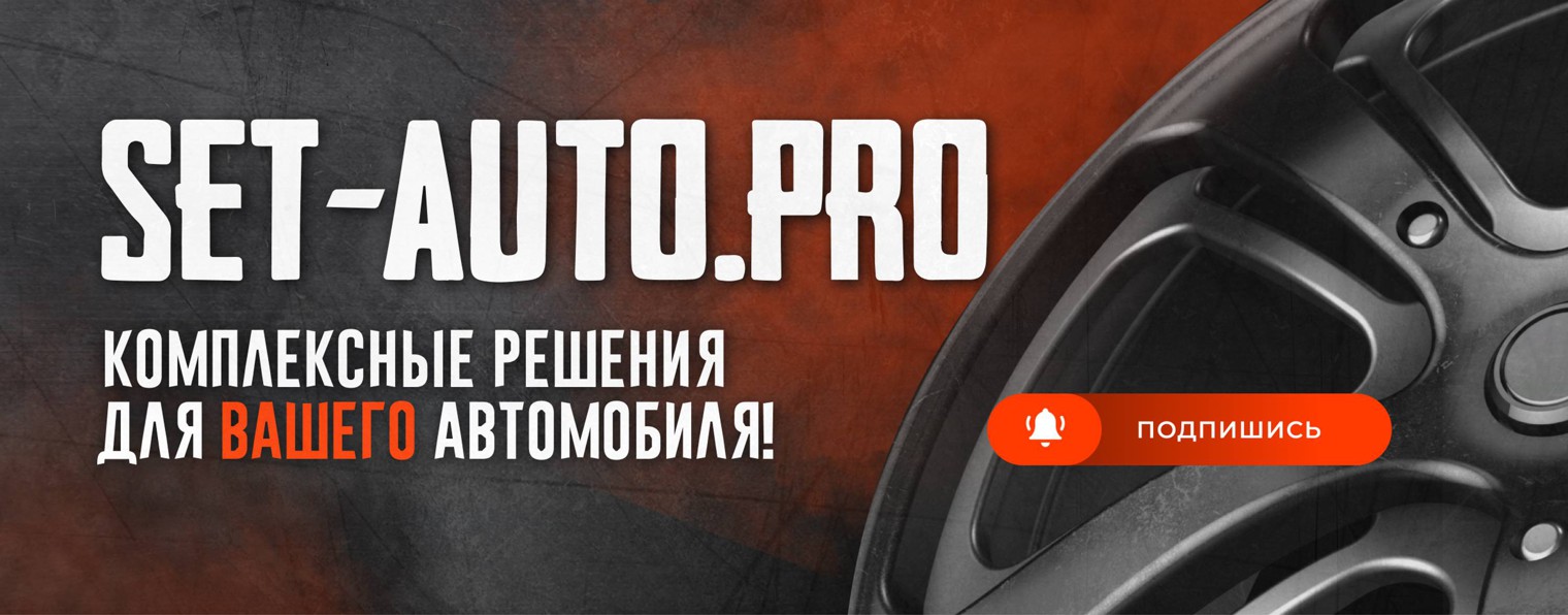 SET-AUTO.PRO