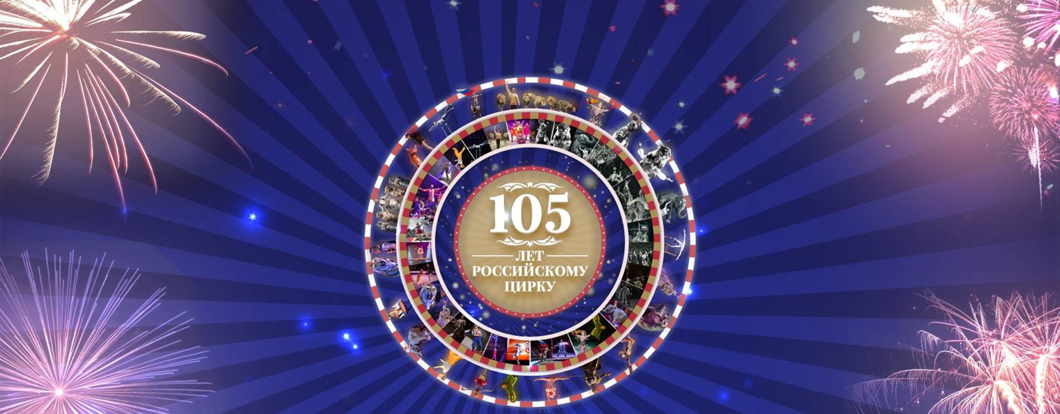 Российская государственная цирковая компания