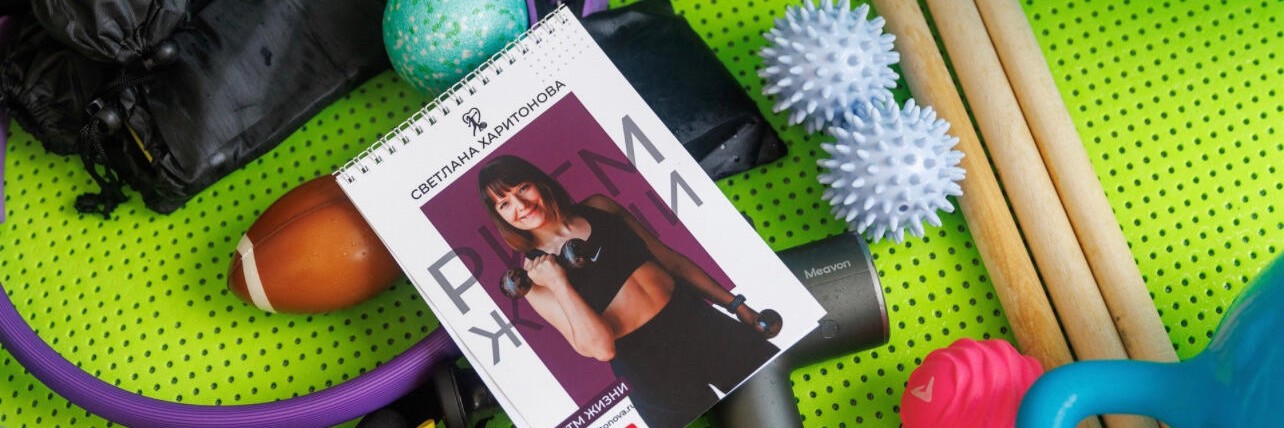 Харитонова тренер ЛФК и фитнеса