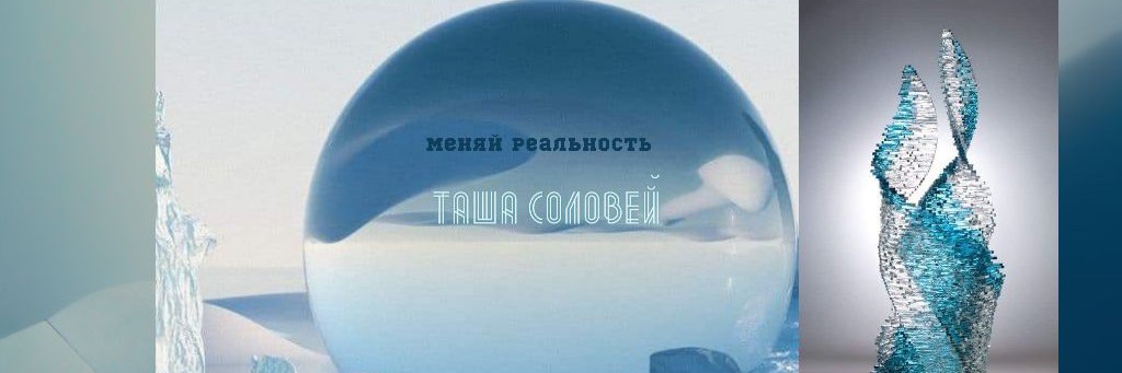 Меняй реальность