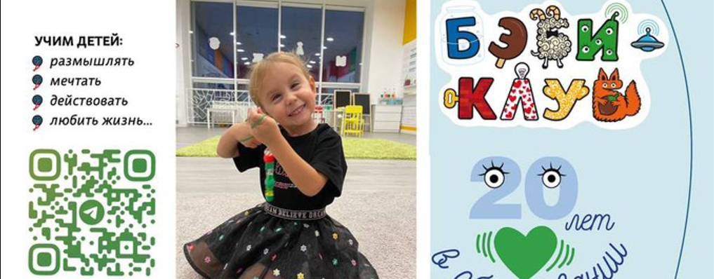 Бэби клуб на Менделеева