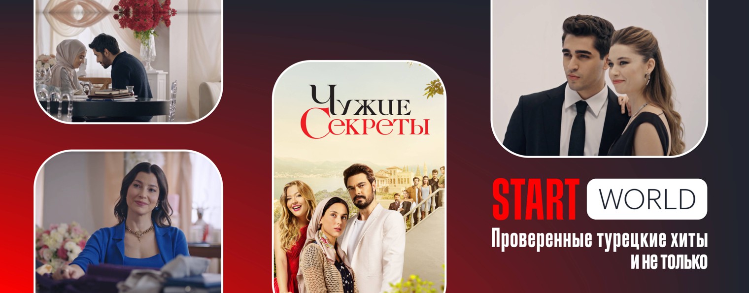 Телеканал START World