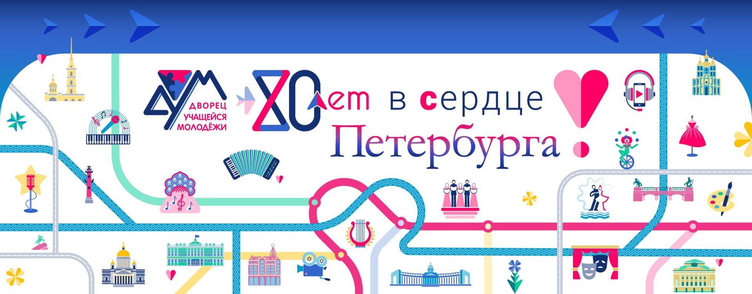 Дворец учащейся молодежи Санкт-Петербурга