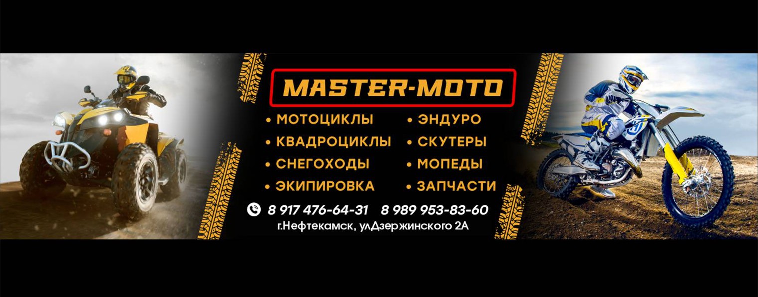 MASTER MOTO мотосалон