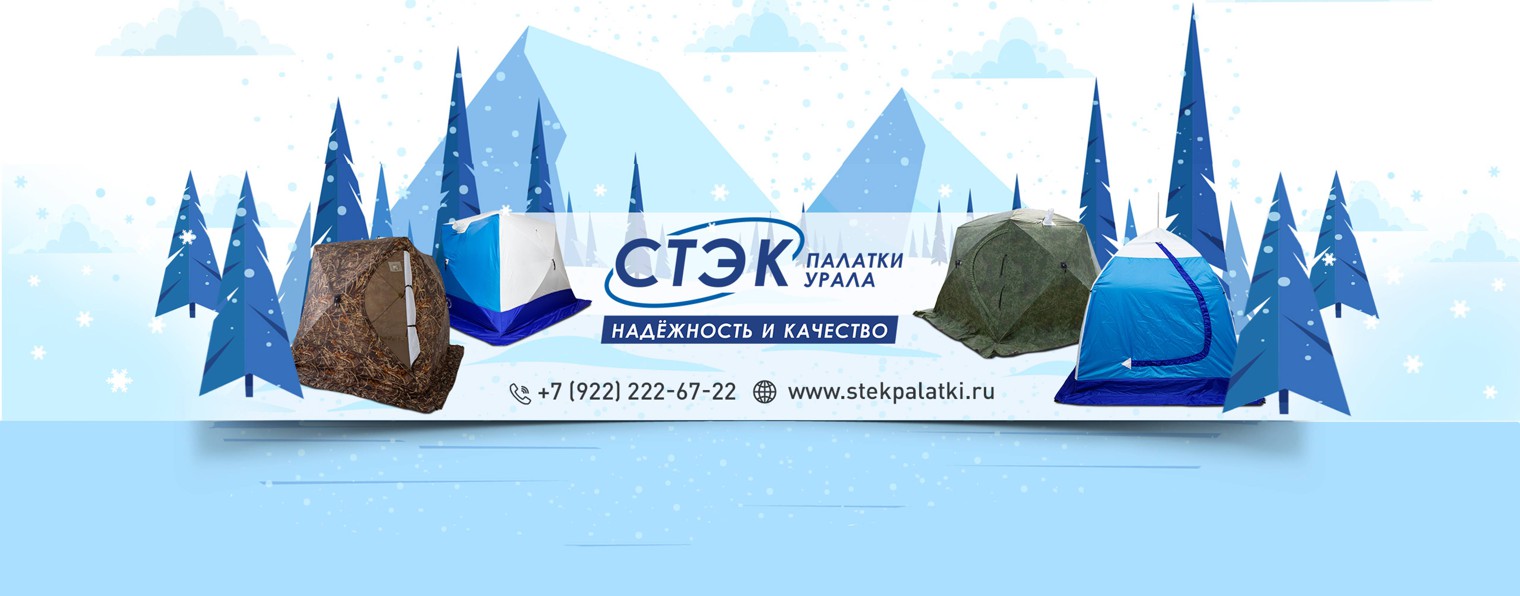 СТЭК Палатки Урала