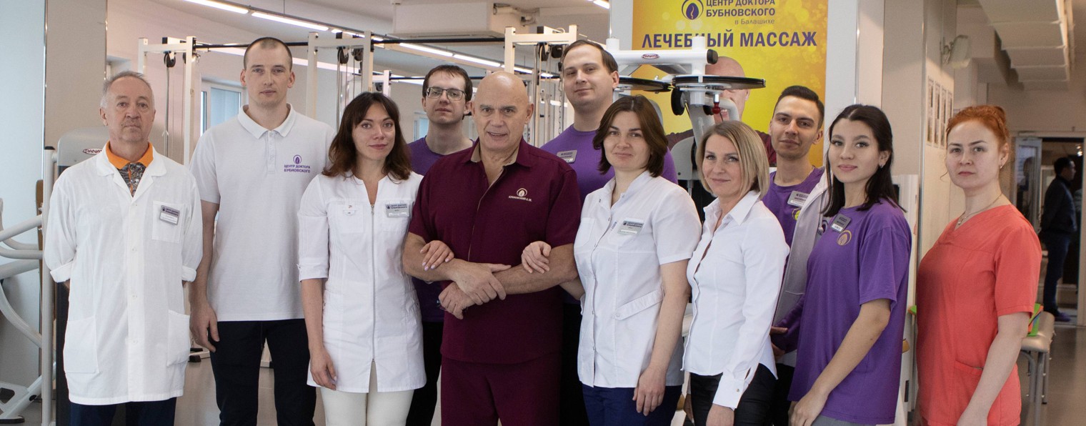 Центр доктора Бубновского в Балашихе