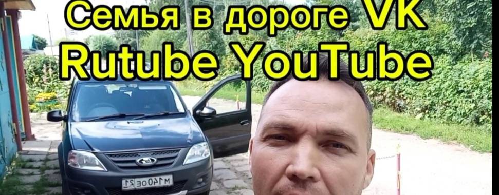 Едем с нами 21rus