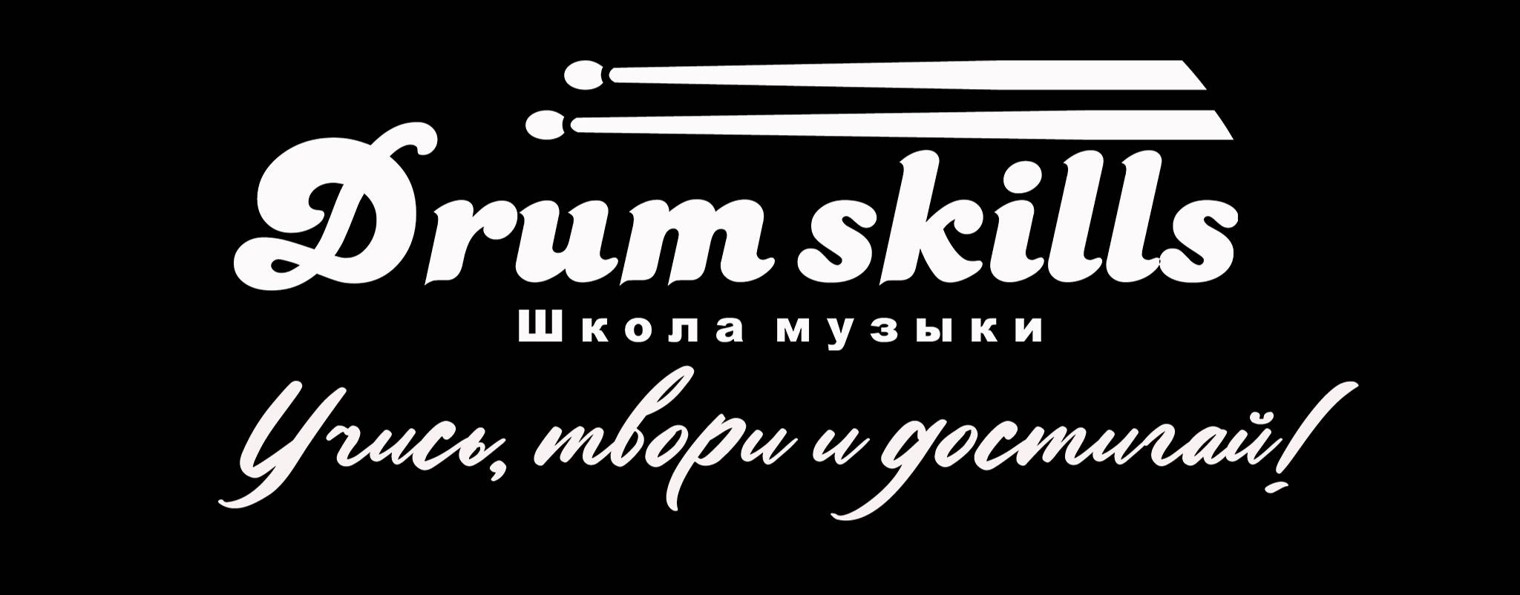 drum_skills