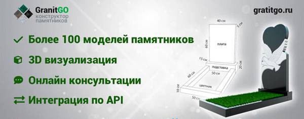Конструктор памятников GranitGO