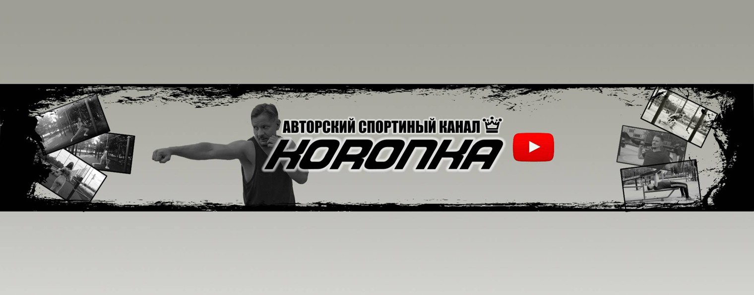 Коронка-Koronka