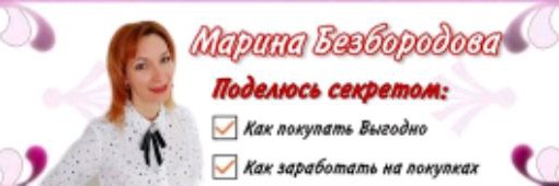 Марина Безбородова & FABERLIC