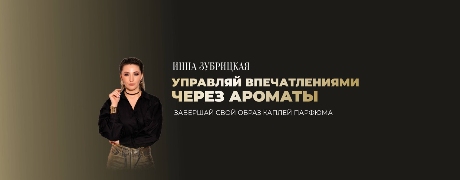 Инна Зубрицкая