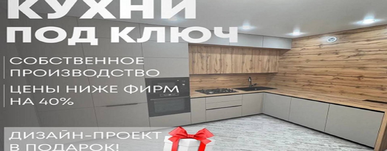 Кухни под заказ