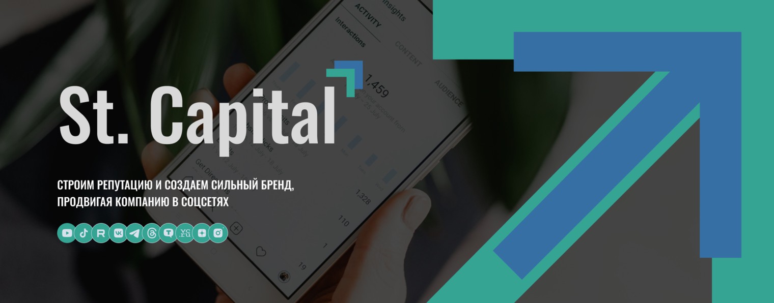 St. Capital | Контент-маркетинг