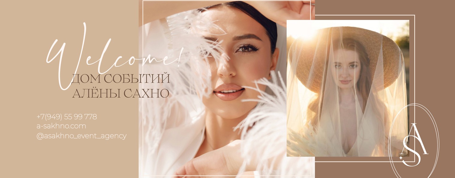 Дом Событий Алёны Сахно