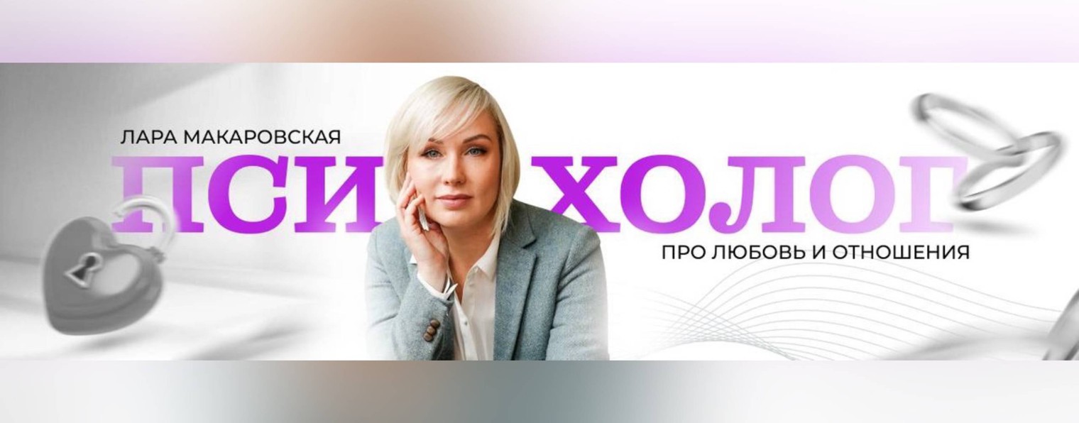 Лара | Про любовь и отношения