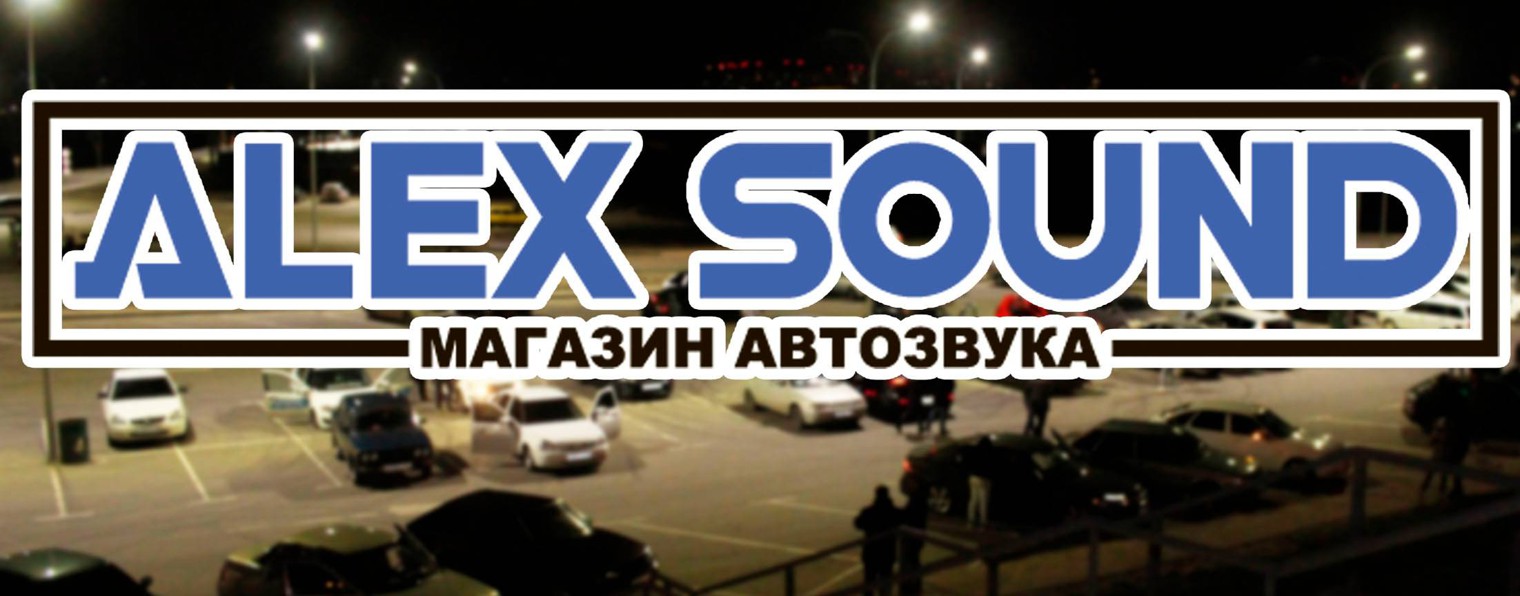 Магазин автозвука ALEX SOUND