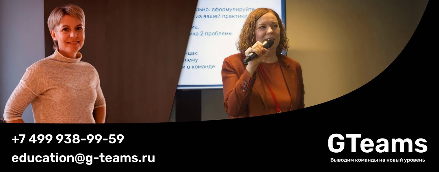 GTeams. Обучение сотрудников и проектных команд
