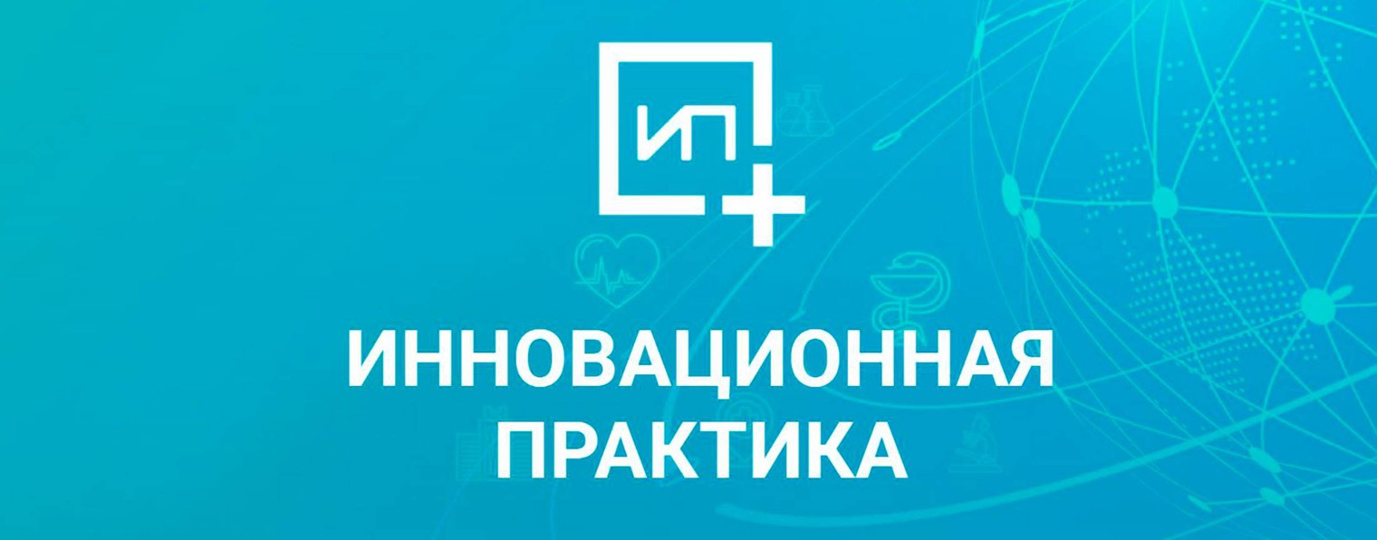 АНО "Инновационная практика"