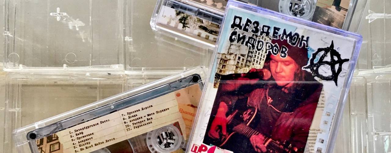 Дездемон Сидоров