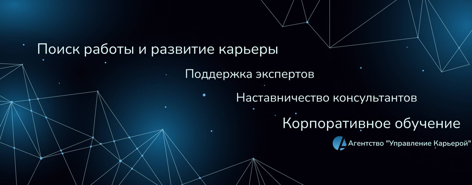 Управление карьерой