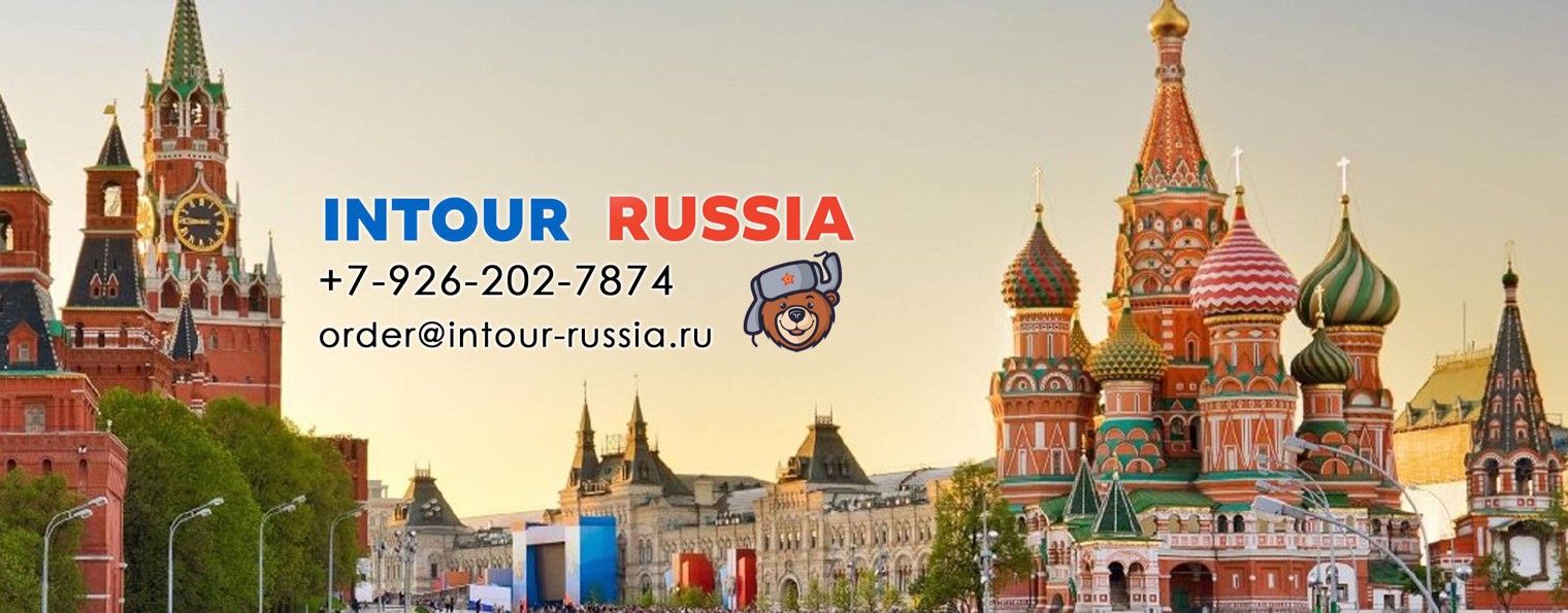 intour-russia