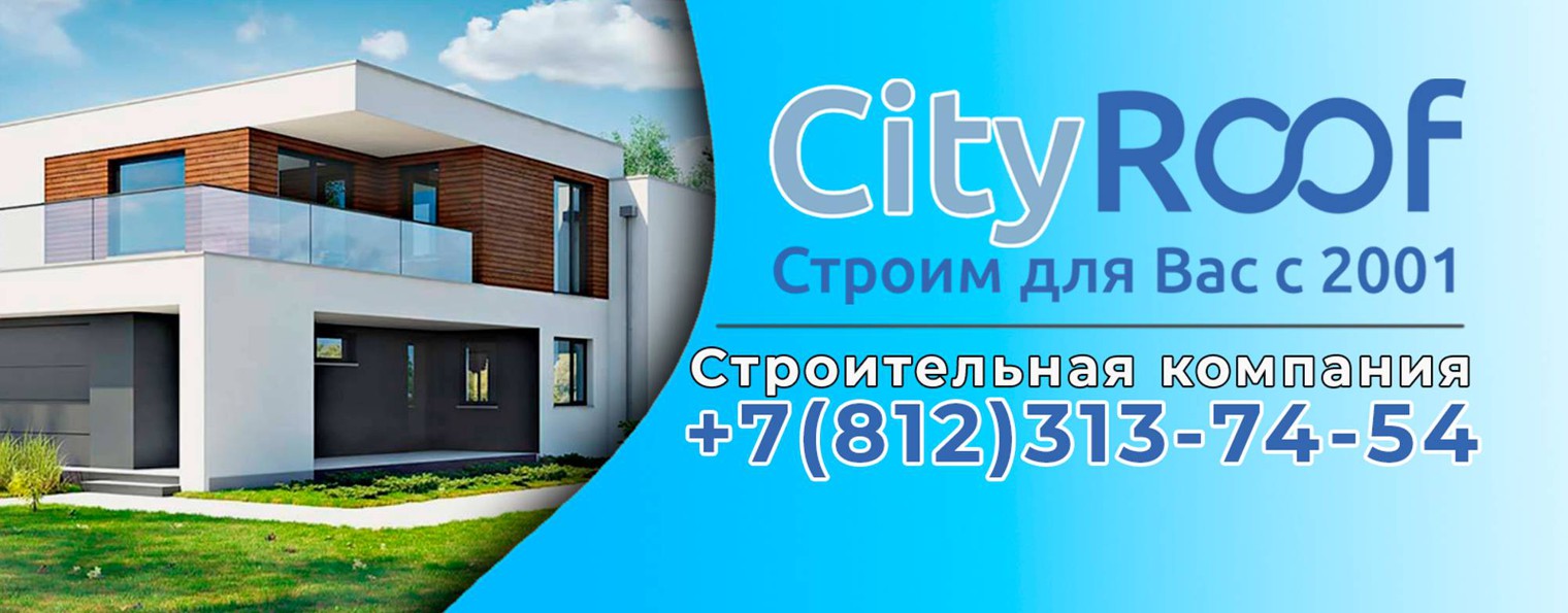 Ситируф строим дома