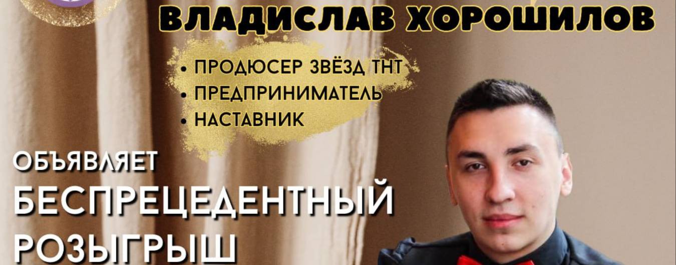 Владислав Продюсер