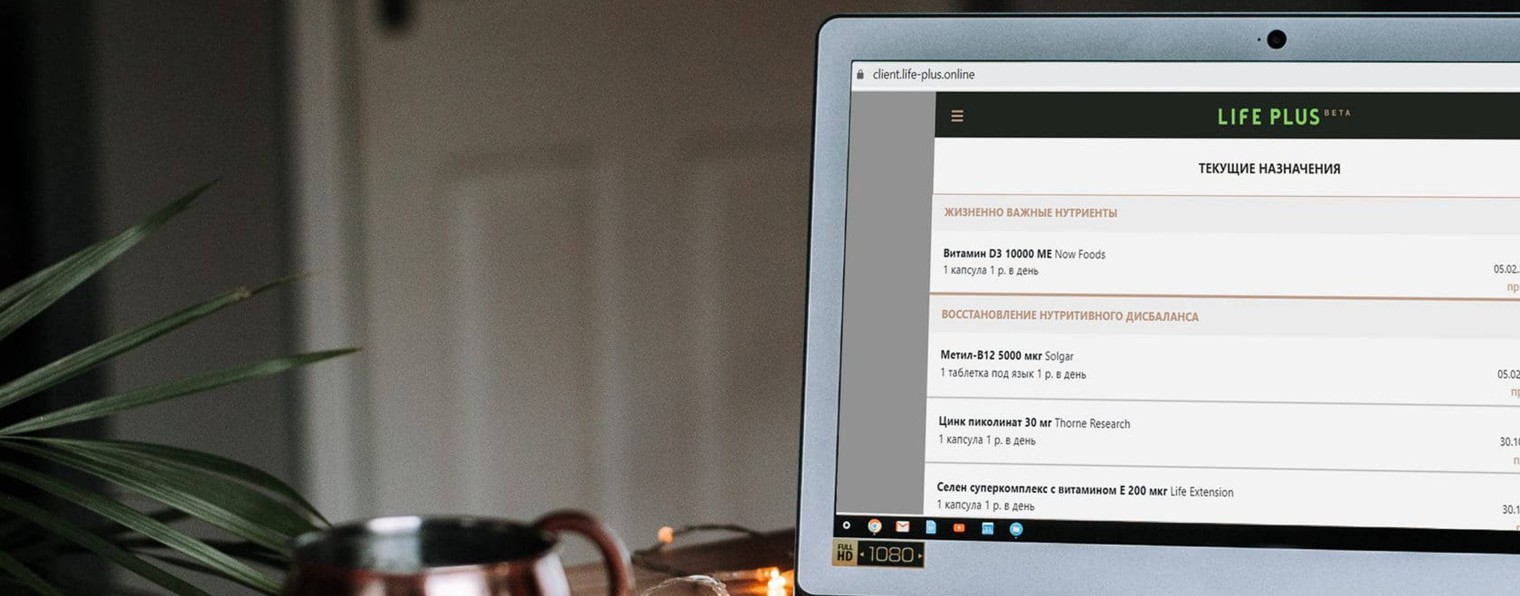 Клиника и обучающая платформа Life Plus