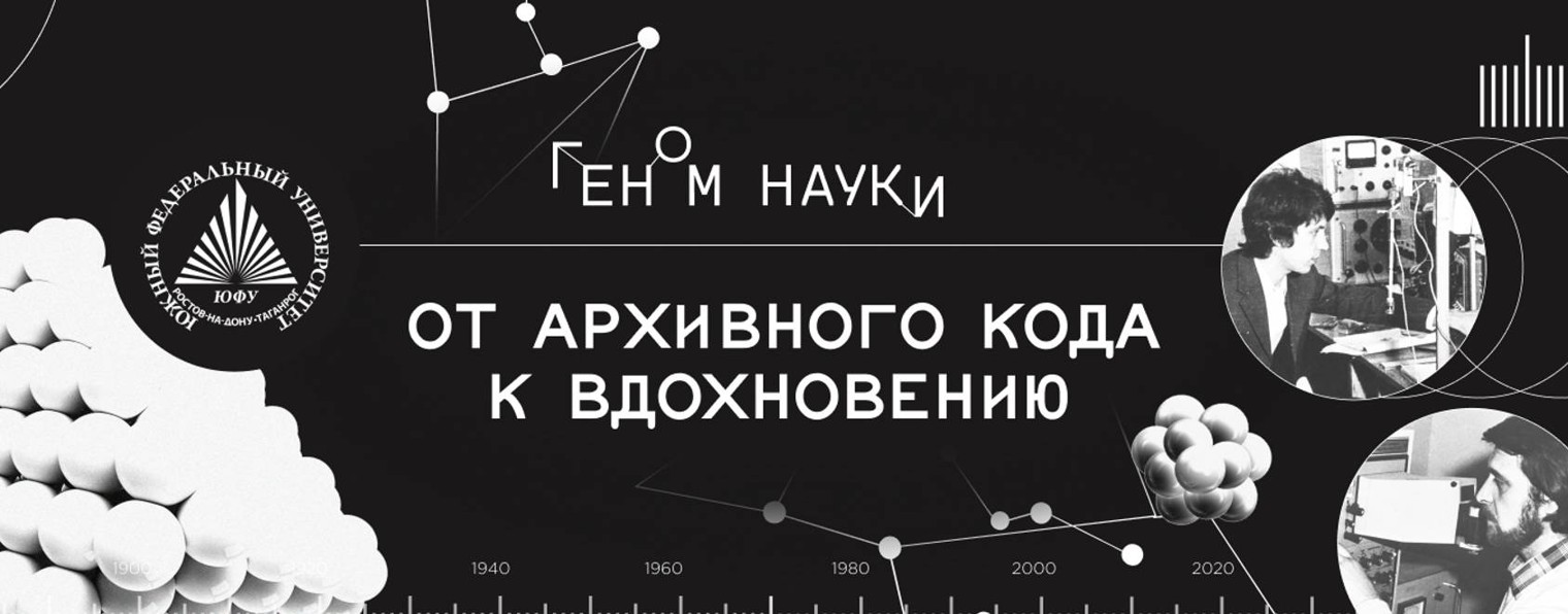 Геном науки