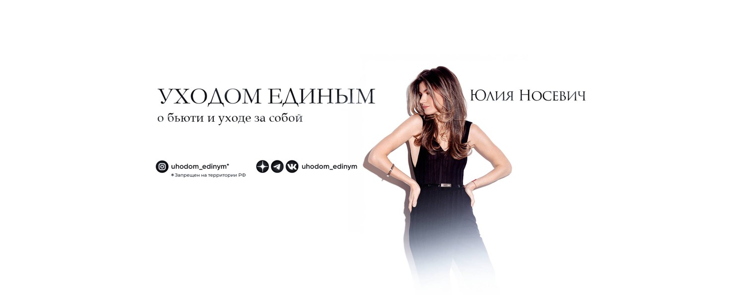 Уходом единым