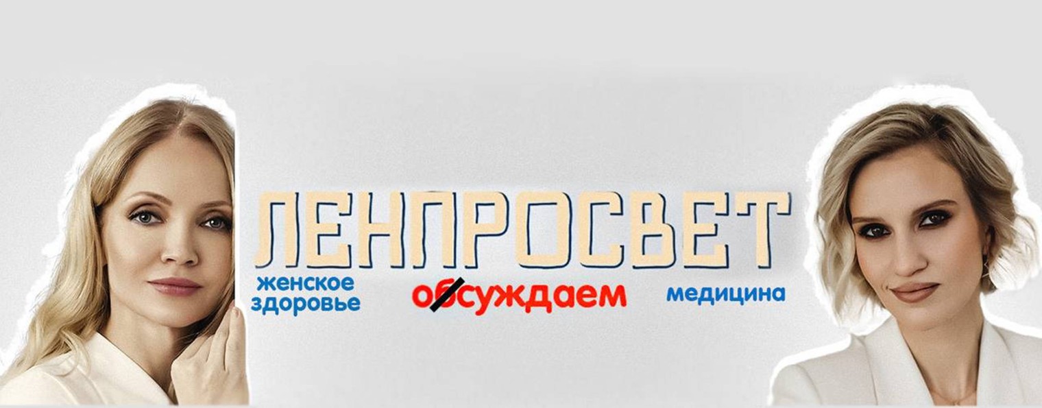 ЛЕНПРОСВЕТ