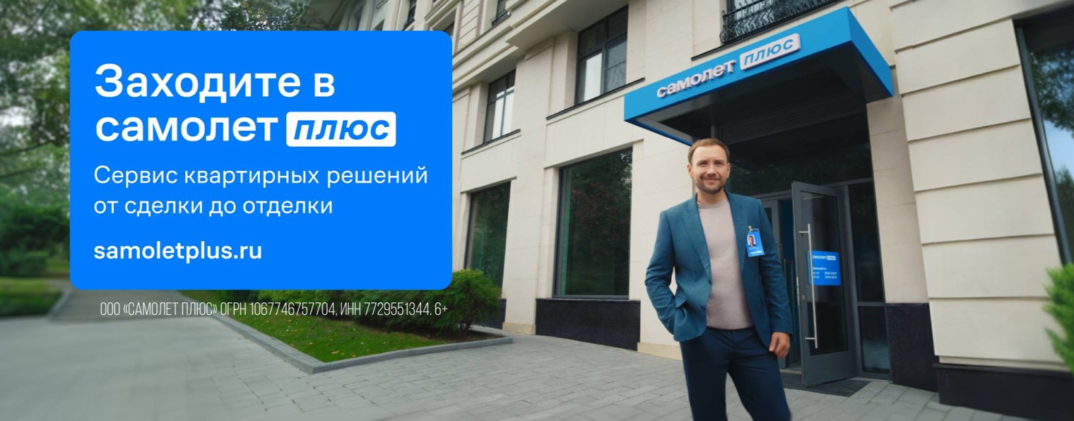 Самолет Плюс Орехово-Зуево