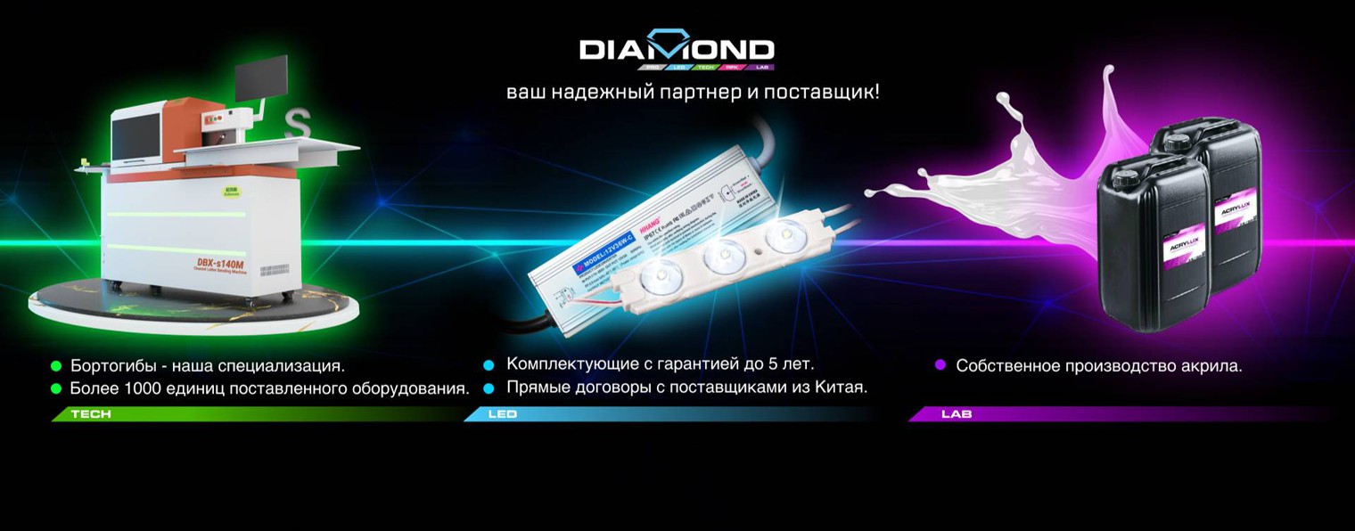 Diamond Group|Всё для наружной рекламы