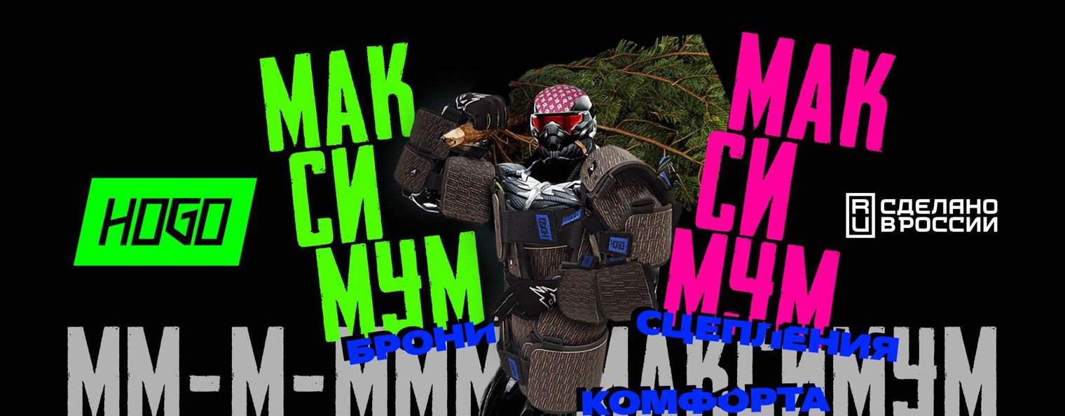 HOGO | функциональная одежда и экипировка