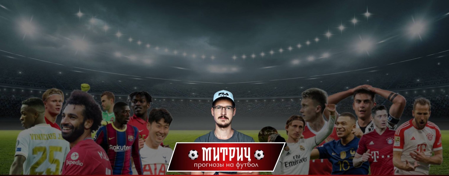 Прогнозы на футбол сегодня