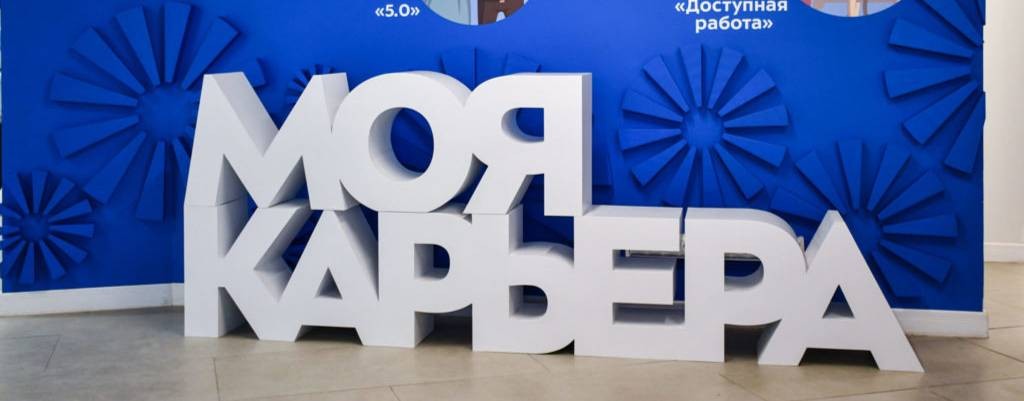 Центр "Моя карьера"