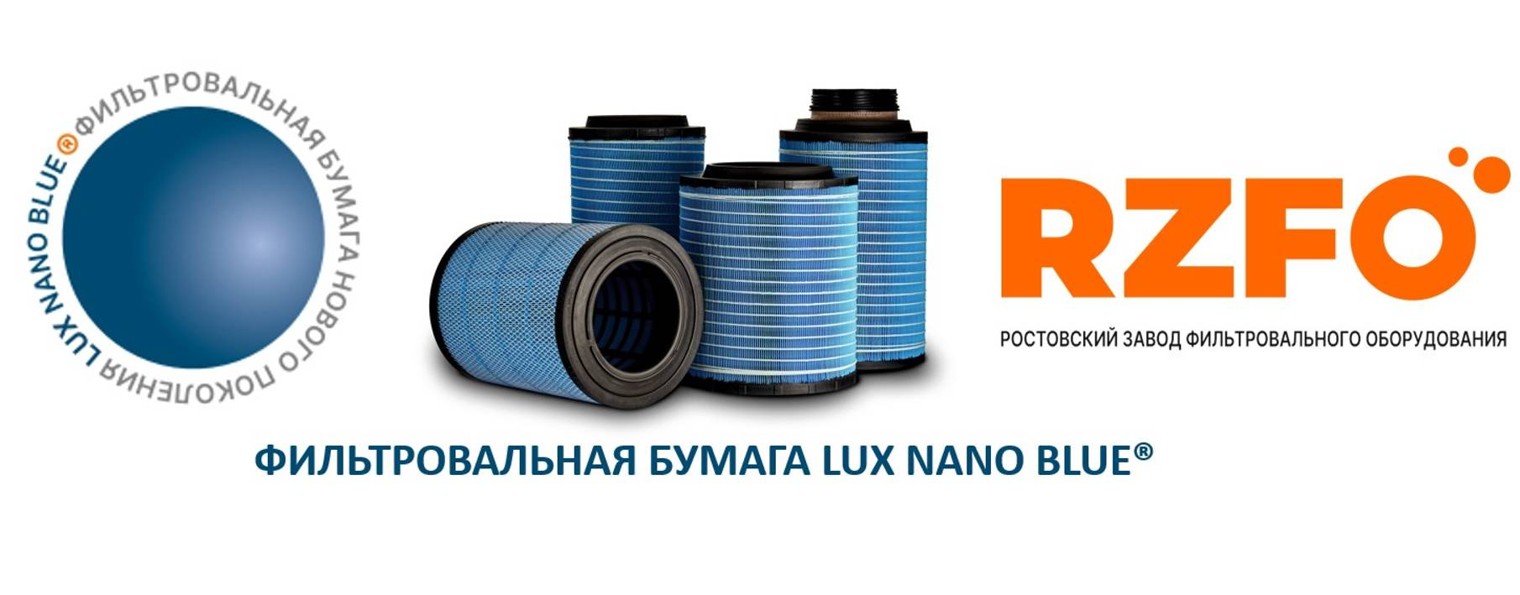 РЗФО (фильтровальное оборудование)