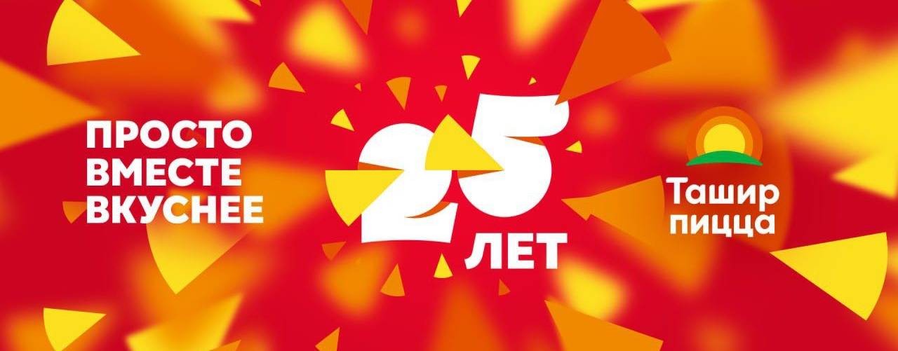 Ташир пицца