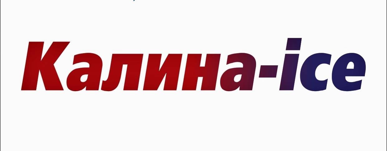 KALINA-ICE. Производство спецтехники