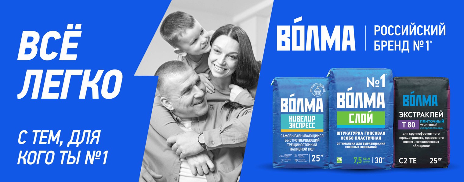 ВОЛМА|Материалы для ремонта